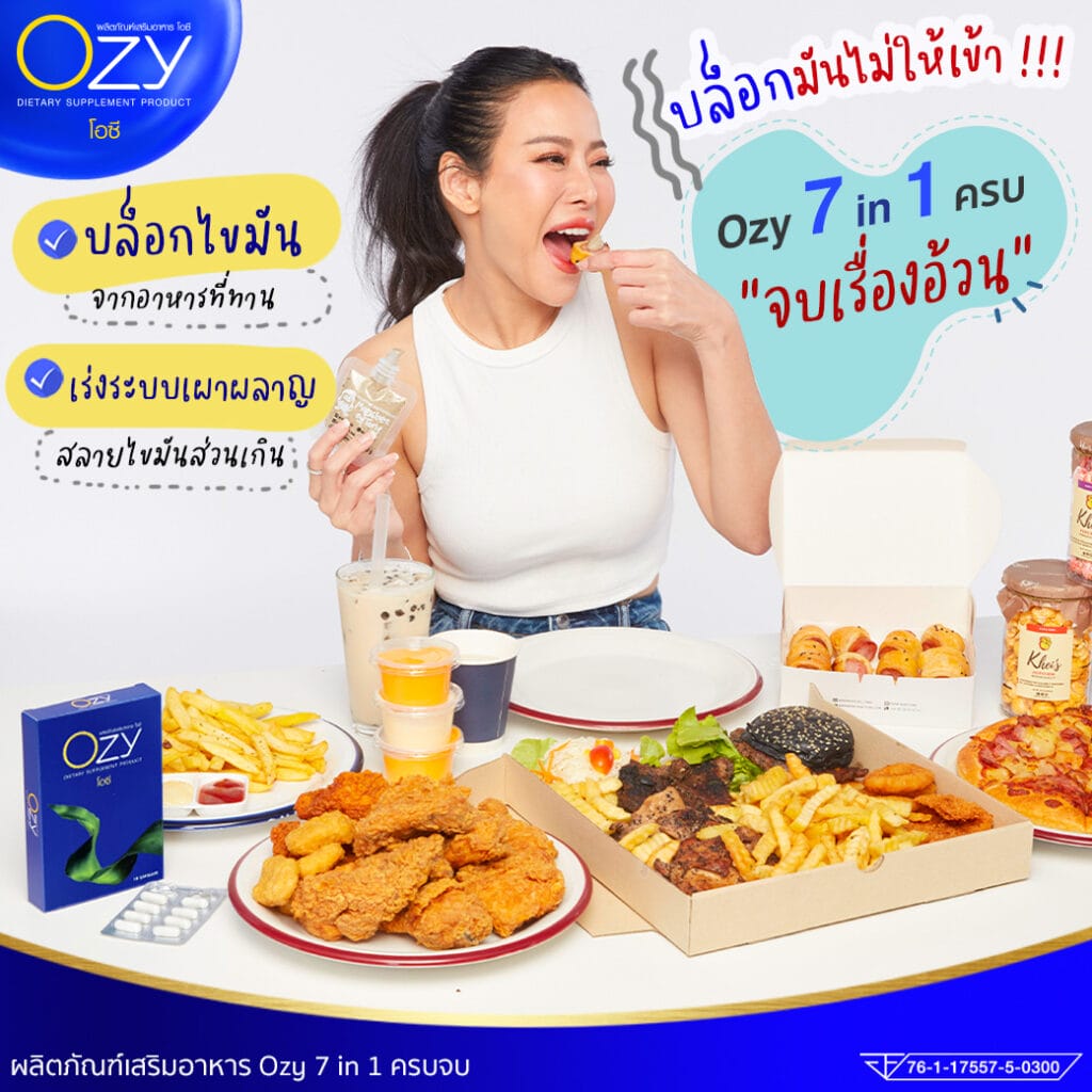 อาหารเสริมลดน้ำหนัก OZY TRIPLE S โอซีหนิง ปณิตา อยากเพรียว ง่ายนิดเดียว
