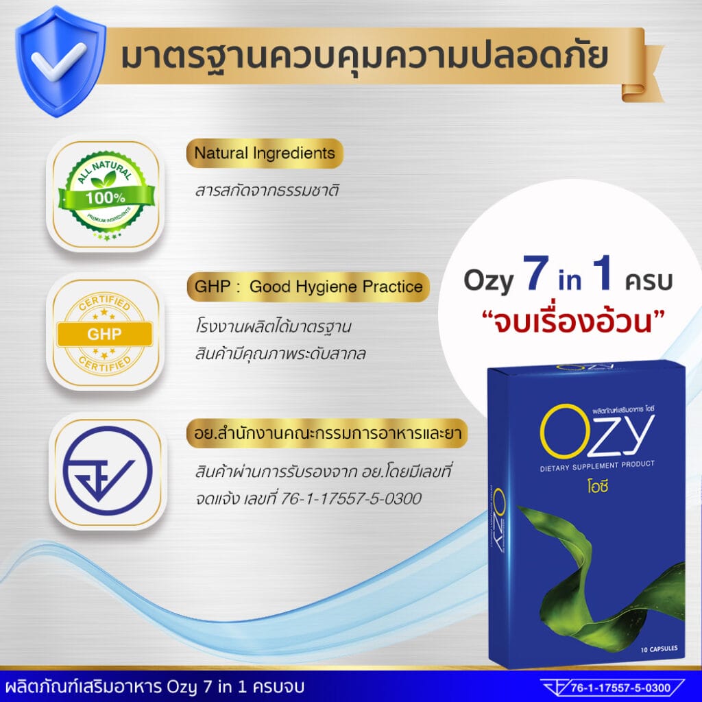 อาหารเสริมลดน้ำหนัก โอซี OZY หนิง ปณิตา อยากเพรียว ง่ายนิดเดียว