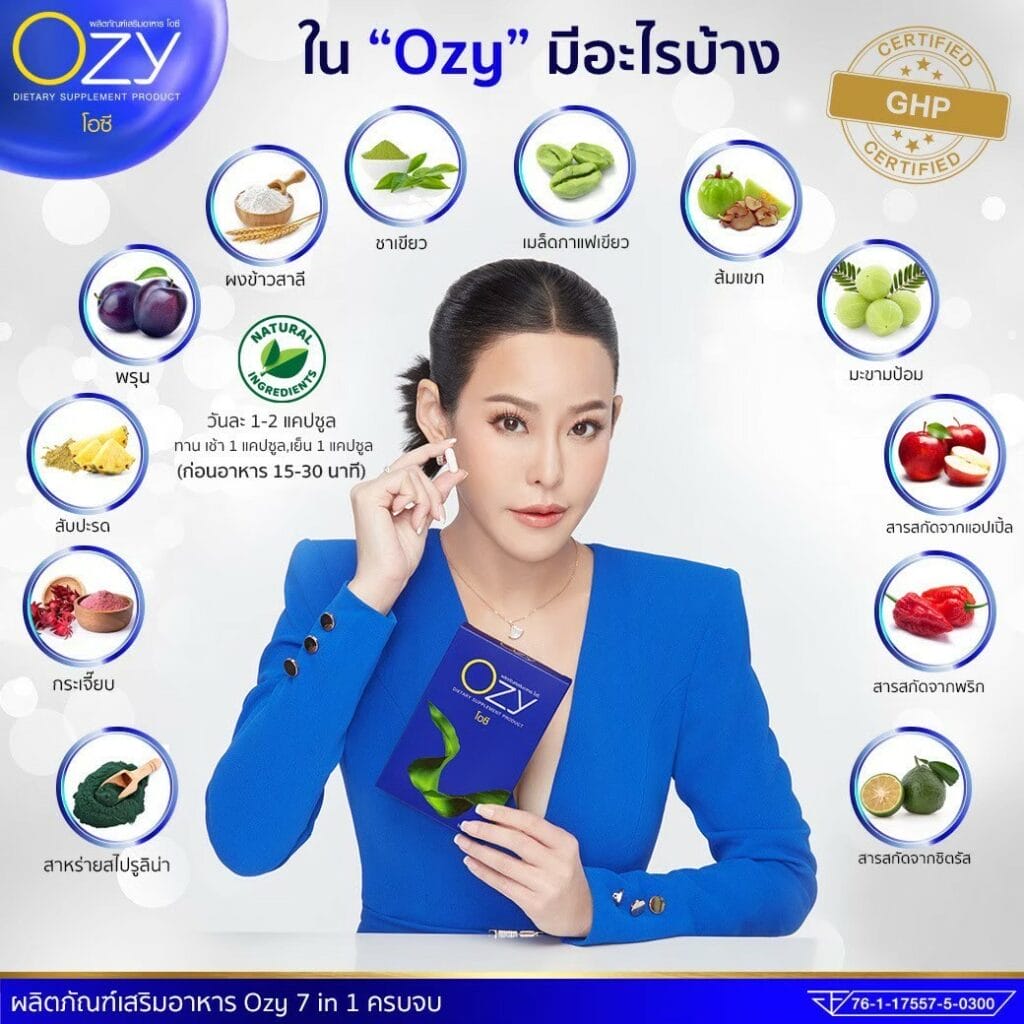 อาหารเสริมลดน้ำหนัก OZY TRIPLE S โอซีหนิง ปณิตา อยากเพรียว ง่ายนิดเดียว