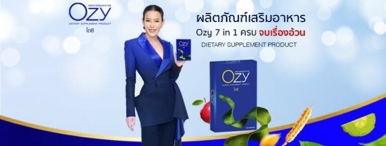 อาหารเสริมลดน้ำหนัก OZY TRIPLE S โอซีหนิง ปณิตา อยากเพรียว ง่ายนิดเดียว