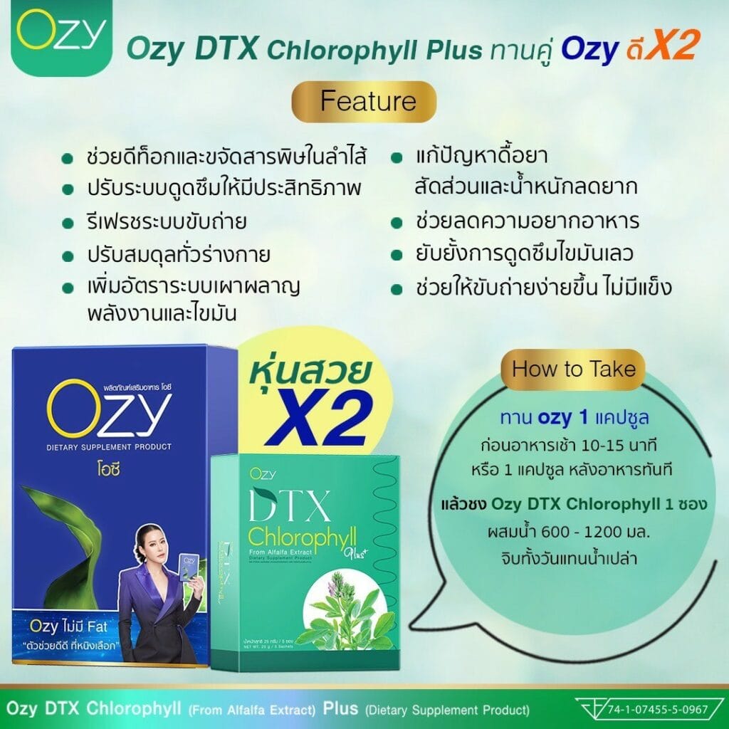 โอซี Ozy Dtx Chlorophyll หนิง ปณิตา ดื่มทุกวันดีทุกวัน
