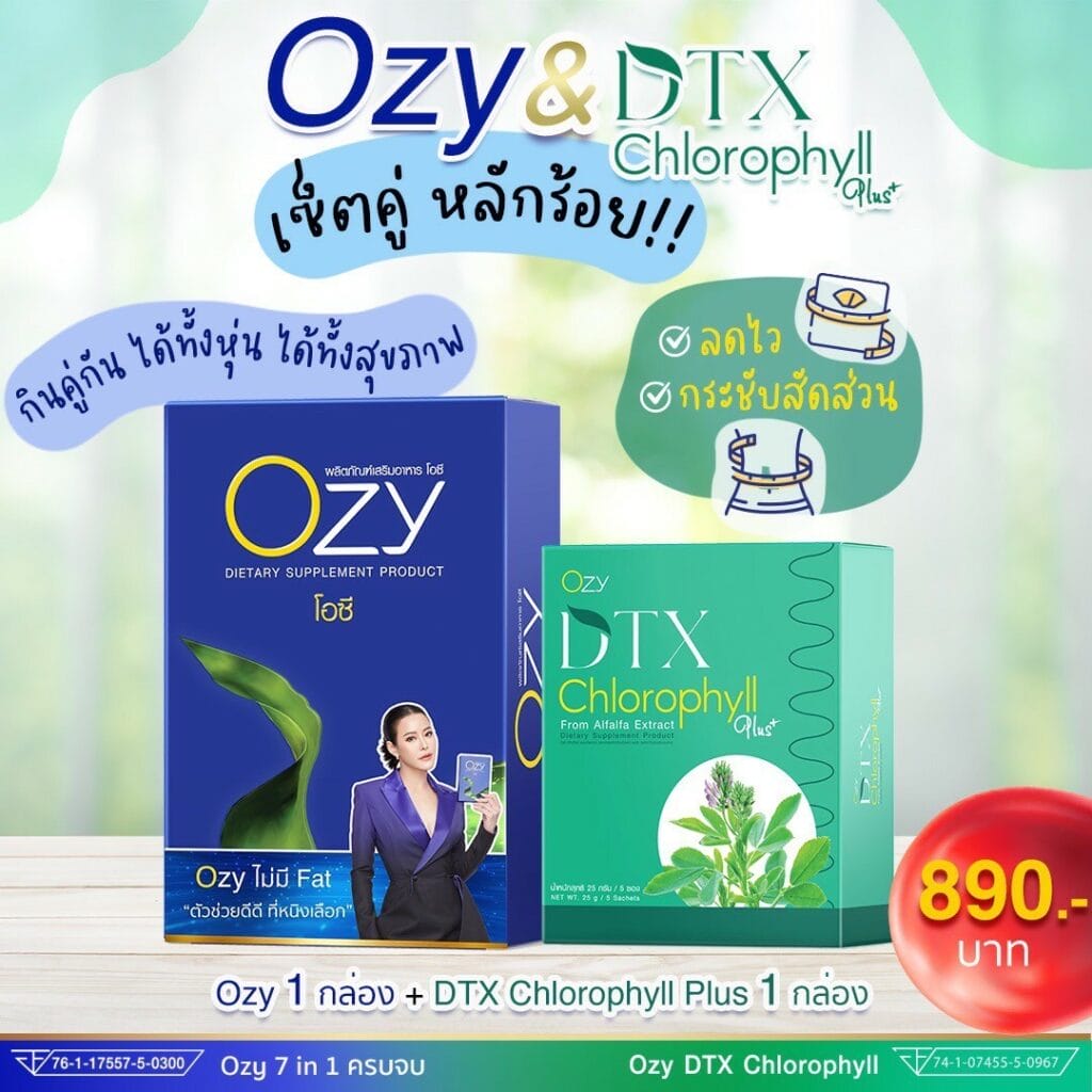 โอซี Ozy DTX Chlorophyll หนิง ปณิตา ดื่มทุกวันดีทุกวัน