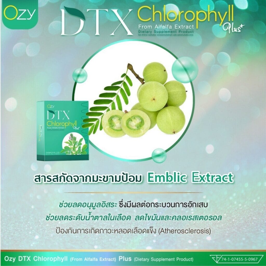 โอซี Ozy DTX Chlorophyll หนิง ปณิตา ดื่มทุกวันดีทุกวัน