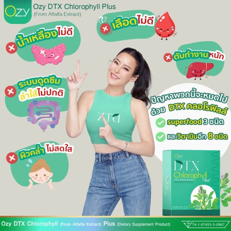 โอซี Ozy DTX Chlorophyll หนิง ปณิตา ดื่มทุกวันดีทุกวัน
