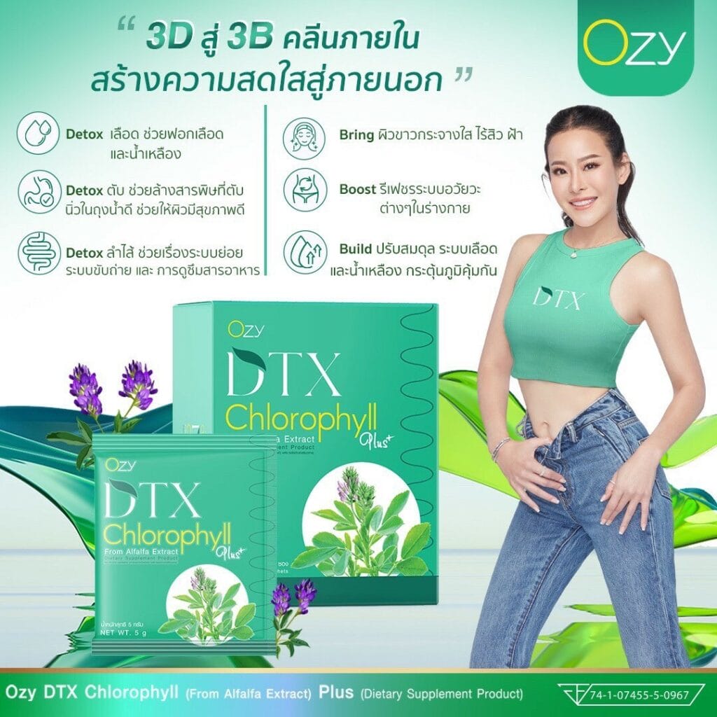 โอซี Ozy DTX Chlorophyll หนิง ปณิตา ดื่มทุกวันดีทุกวัน