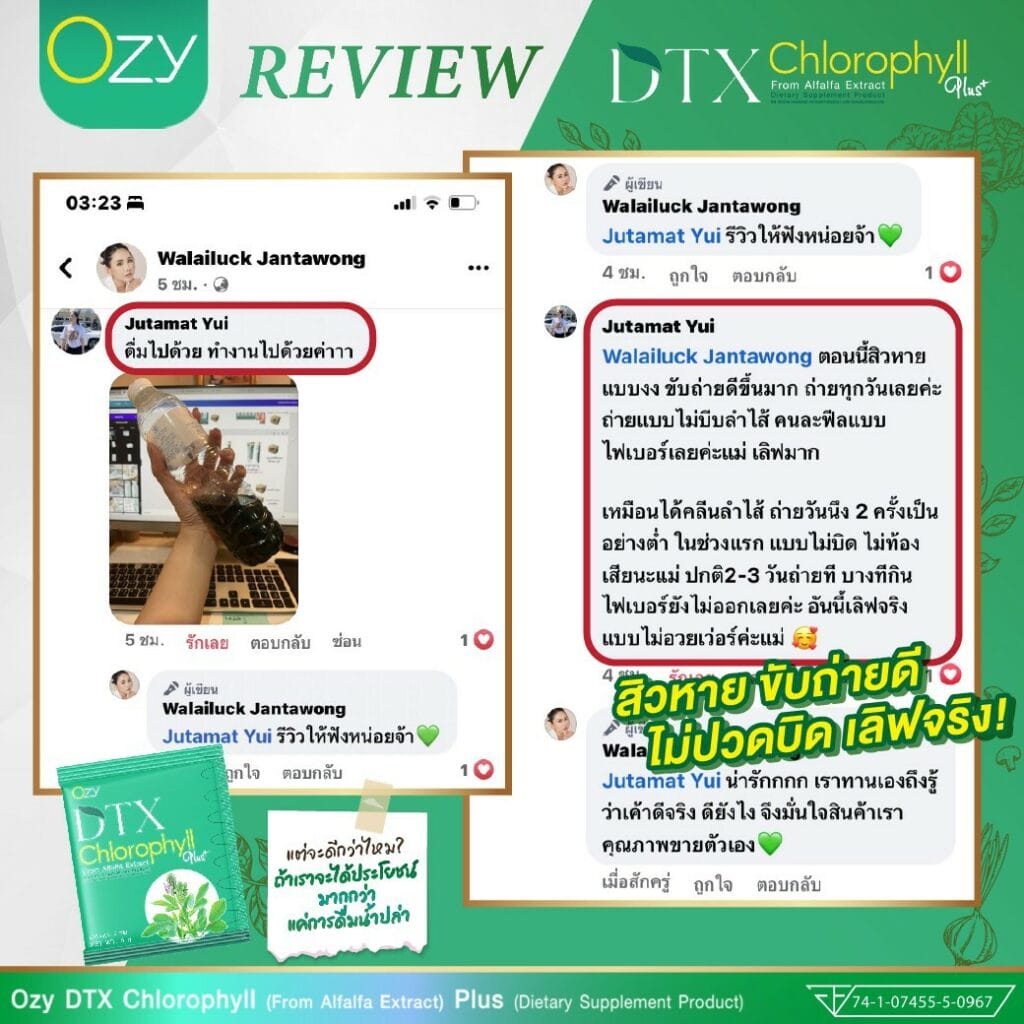 โอซี Ozy DTX Chlorophyll หนิง ปณิตา ดื่มทุกวันดีทุกวัน