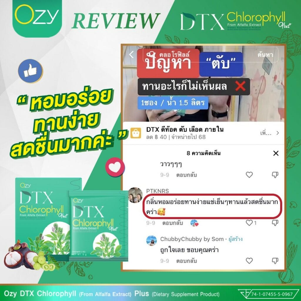 โอซี Ozy DTX Chlorophyll หนิง ปณิตา ดื่มทุกวันดีทุกวัน