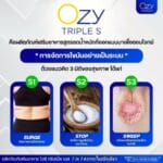อาหารเสริมลดน้ำหนัก OZY TRIPLE S โอซีหนิง ปณิตา อยากเพรียว ง่ายนิดเดียว